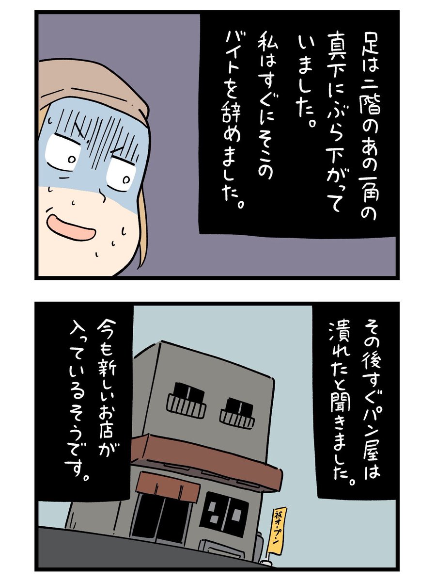 ちょっと怖い話」133 2/2 」しろやぎ秋吾の漫画