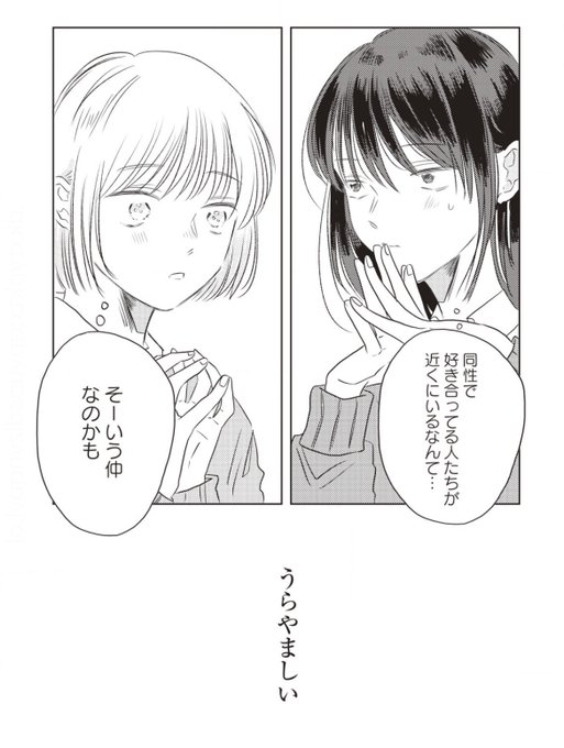 クラスの男子が付き合ってる33 いくたはな さんのマンガ ツイコミ仮