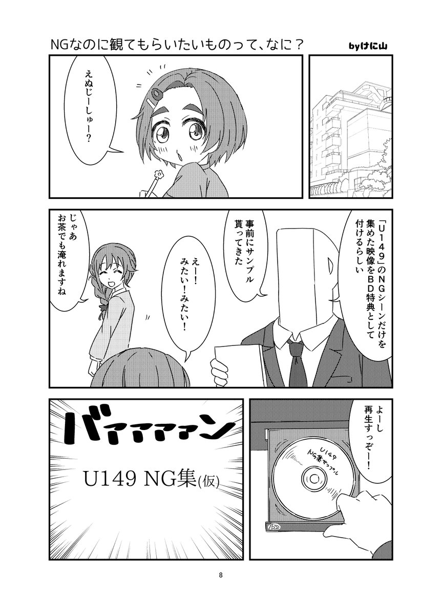 「とらのあな様にてC102新刊を含むびーんかーずの本を取り扱っていただいています! 🐯https://t.co/N7RJ」けに山🎒の漫画