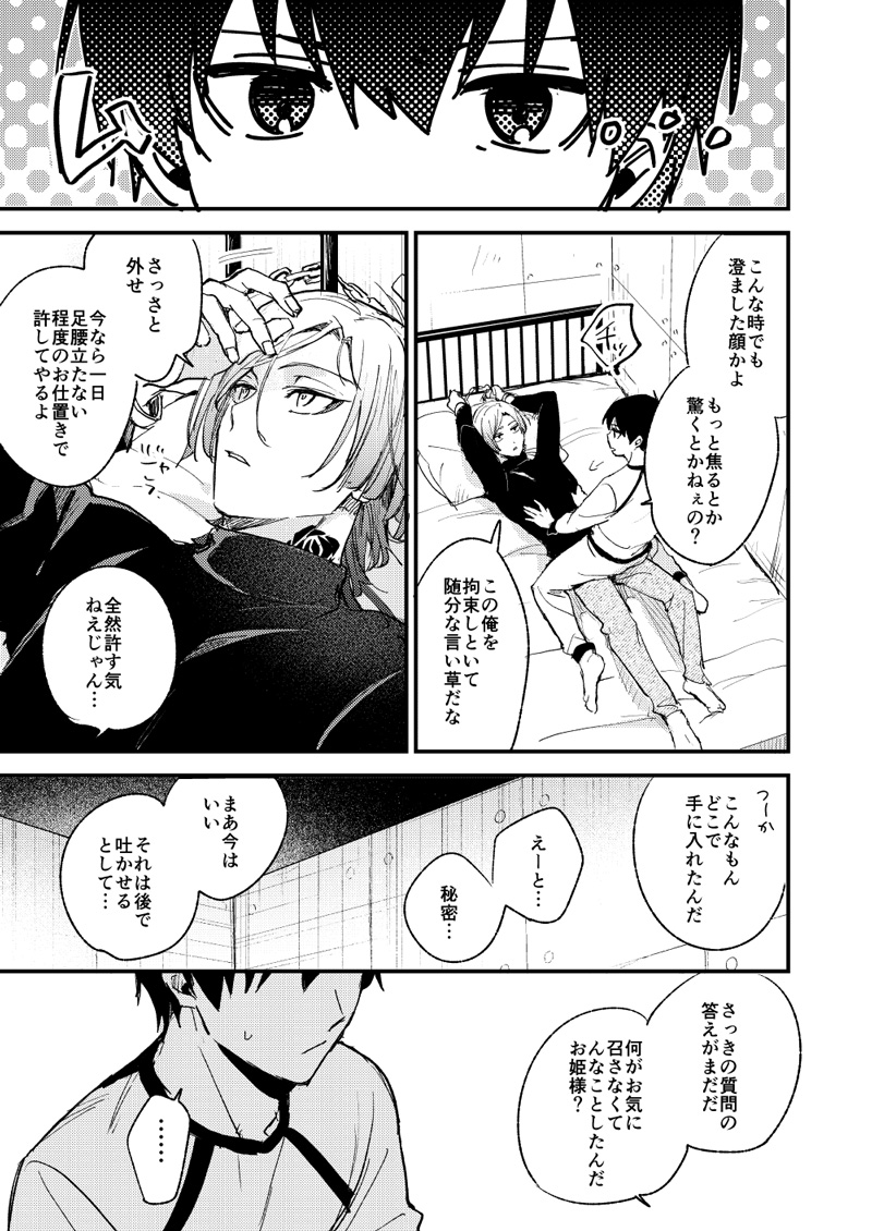 8/20】kiis本【新刊サンプル】 両思いになった二人がBLTVの企画で一週間生活を共にしたり色々させられるkiis」れんの漫画