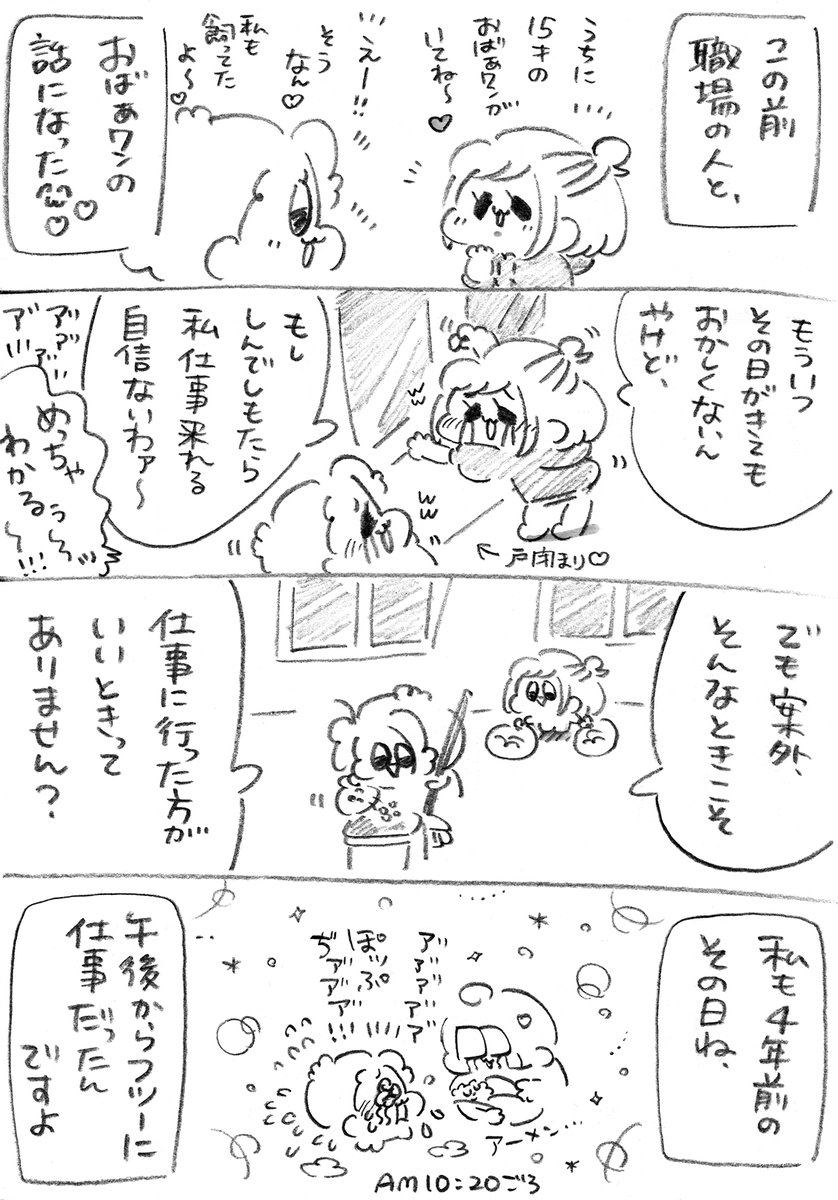 あの日の私