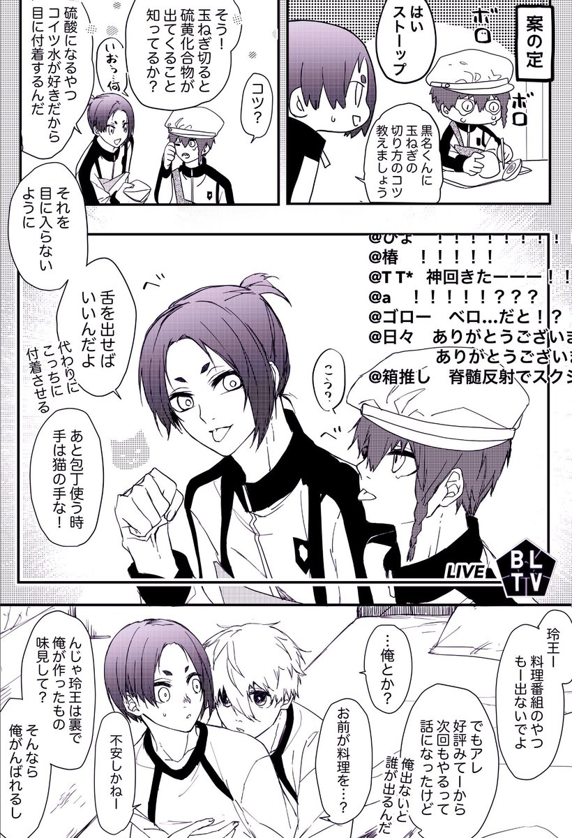 「ngsisrはなぜ料理をするのか、その件について BL📺 なんでもあり / ngro+krnくん 」モモモの漫画