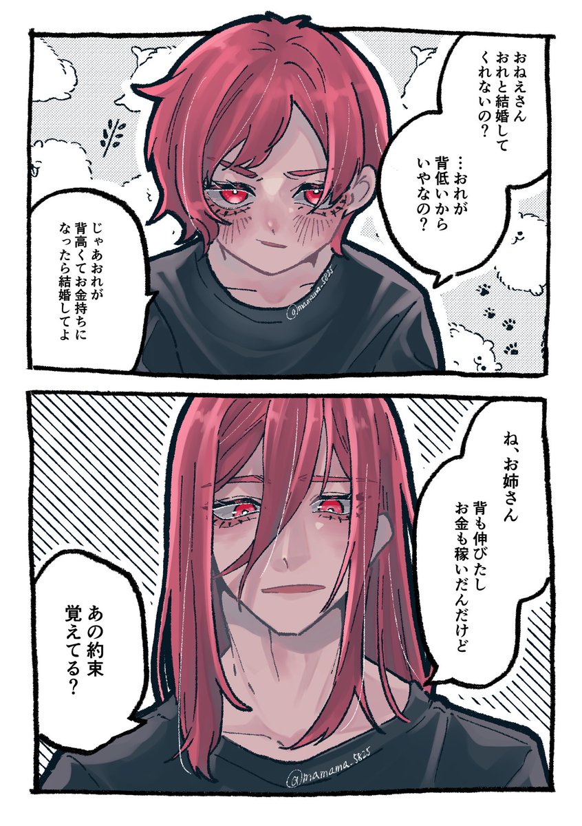 「#tkrvプラス snz hrcy夢 【バームクーヘンなんか食うもんか】 昔付き合ってた女が結婚することを知り、一度手放」カカワの漫画