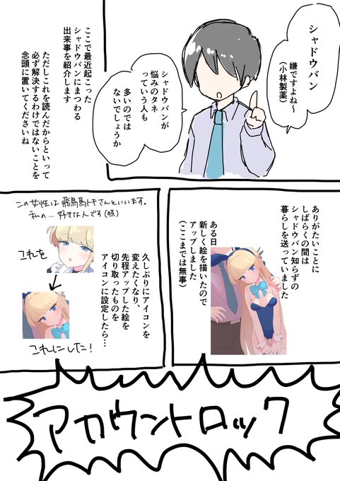 日記です(シャドウバンの話) | あに博士@C106(土)西さ01b さんのマンガ | ツイコミ(仮)