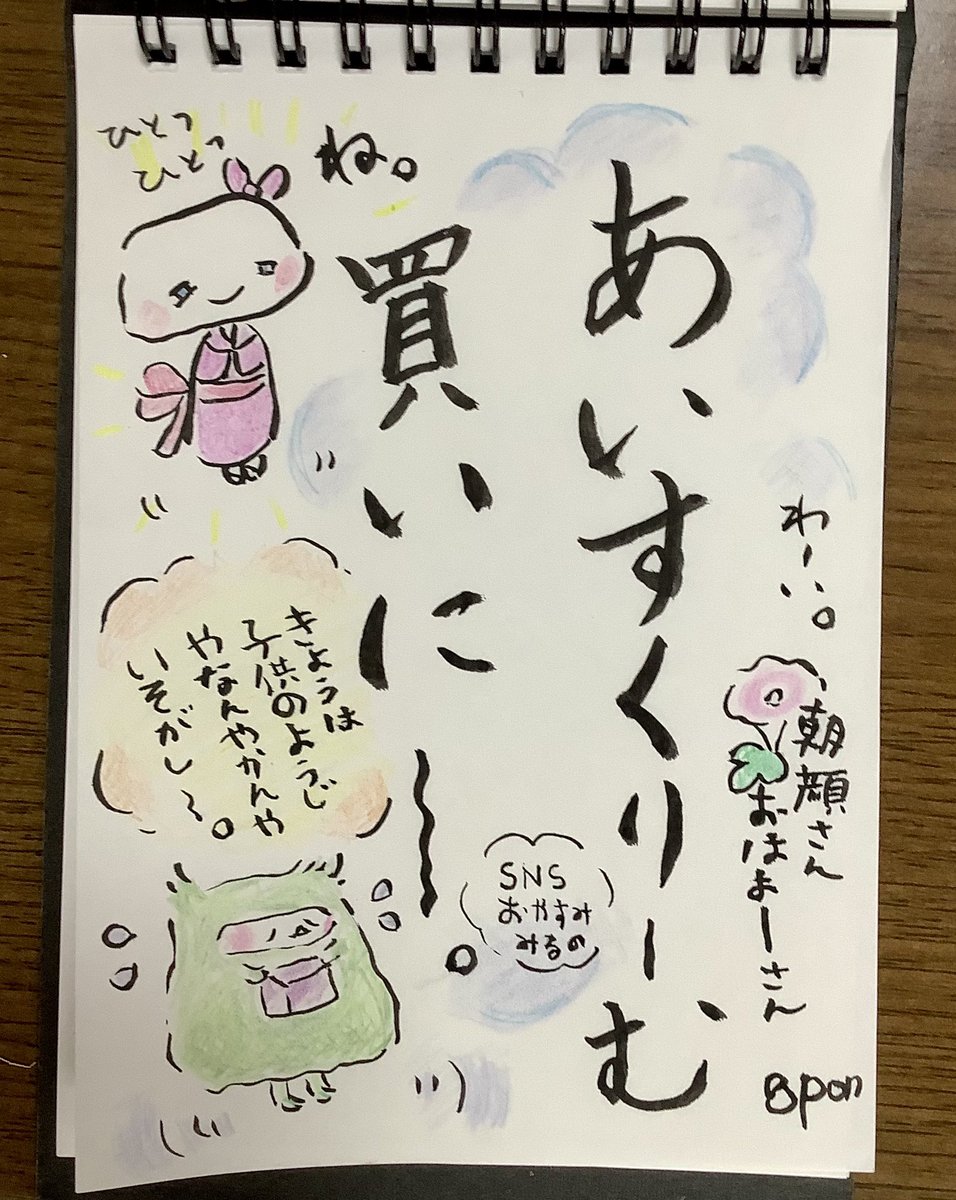 「ええぇぇ #イラスト 」8PON🌟〈おえかき日和〉🌼の漫画