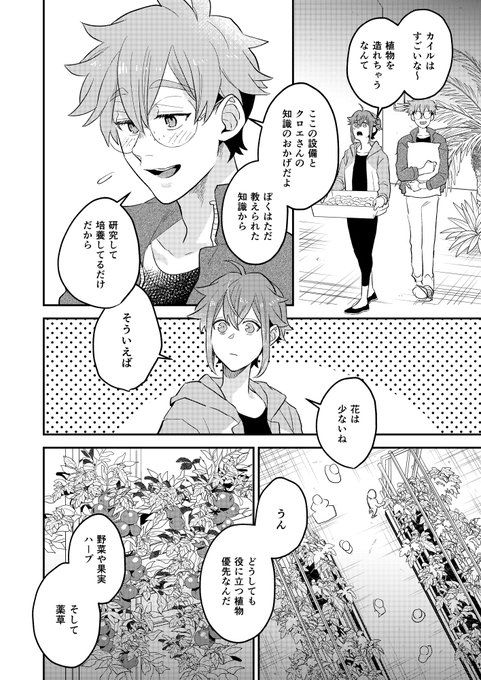 『ADEL33』26話 好評配信中！ カイルの想いを知り 距離が近くな.. | comipo comics編集部 さんのマンガ | ツイコミ(仮)