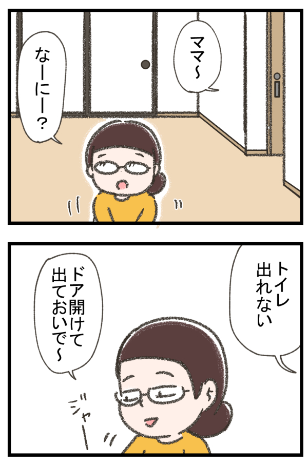 「子どもがトイレに閉じ込められた話。前半25 」魚田コットン🐟の漫画