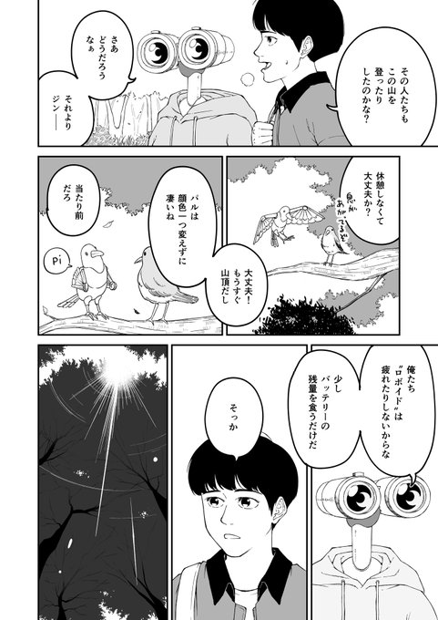 （2/5） | comipo comics編集部 さんのマンガ | ツイコミ(仮)