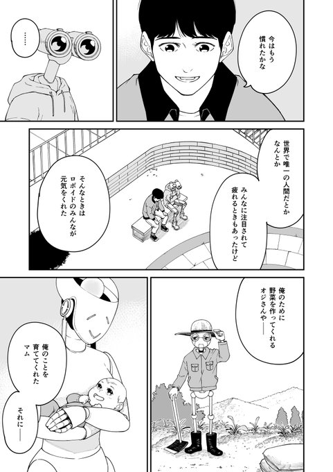 （4/5） | comipo comics編集部 さんのマンガ | ツイコミ(仮)