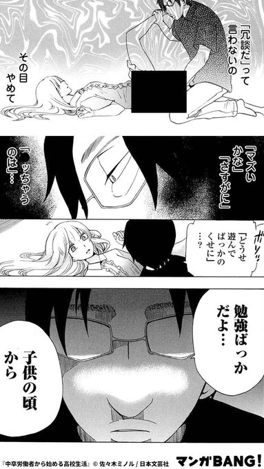 様子がおかしい家庭教師 23 マンガbang! 人気マンガが無料で読める!pr さんのマンガ ツイコミ仮