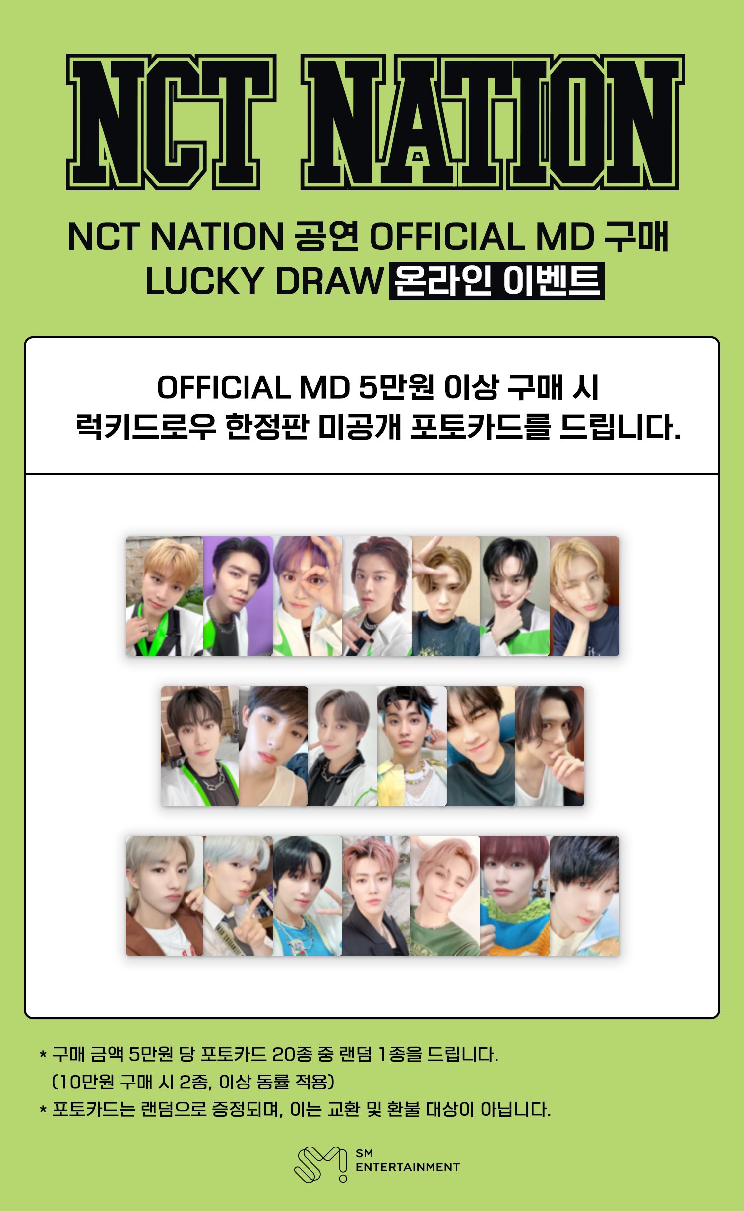 더쿠 - 2023 NCT CONCERT MD NOTICE