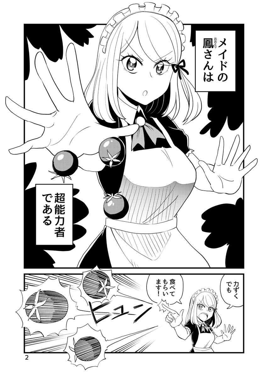 「エスパーメイドと狙われた坊ちゃまの貞操26」市川和馬の漫画