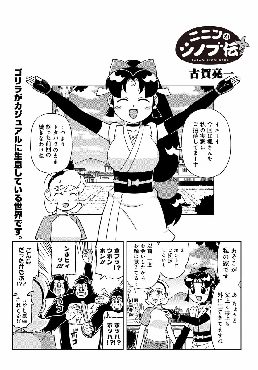 連載更新🎊 \ 音速丸と忍者学園のハチャメチャな日常‼️ 「ニニンがシノブ伝ぷらす」最新話更新です🎉 今回」コミックニュータイプ編集部の漫画