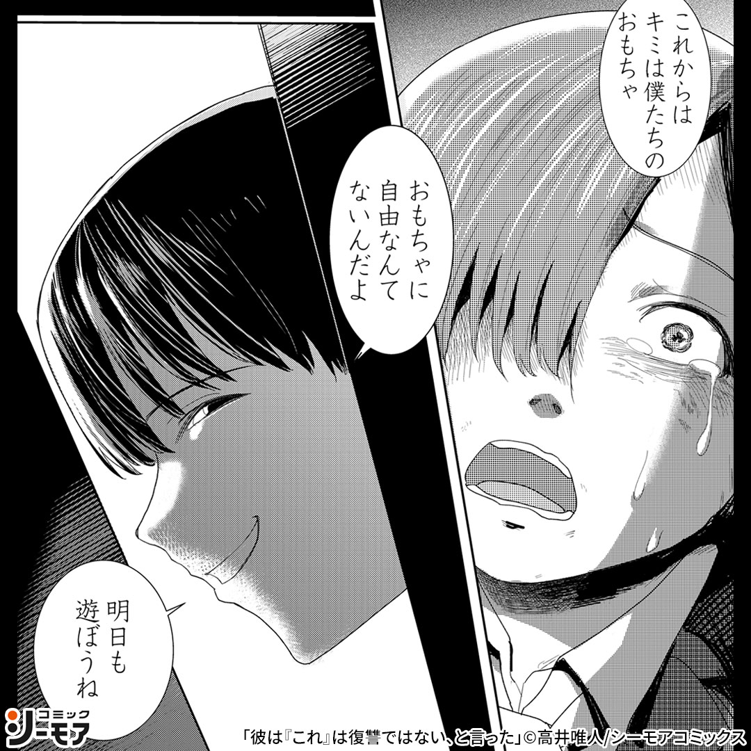 これ』はただの復讐ではない】 学生時代に僕の夢も未来も滅茶苦茶にした6人。 当時から大切にしているノートを手に、」コミックシーモア Adの漫画