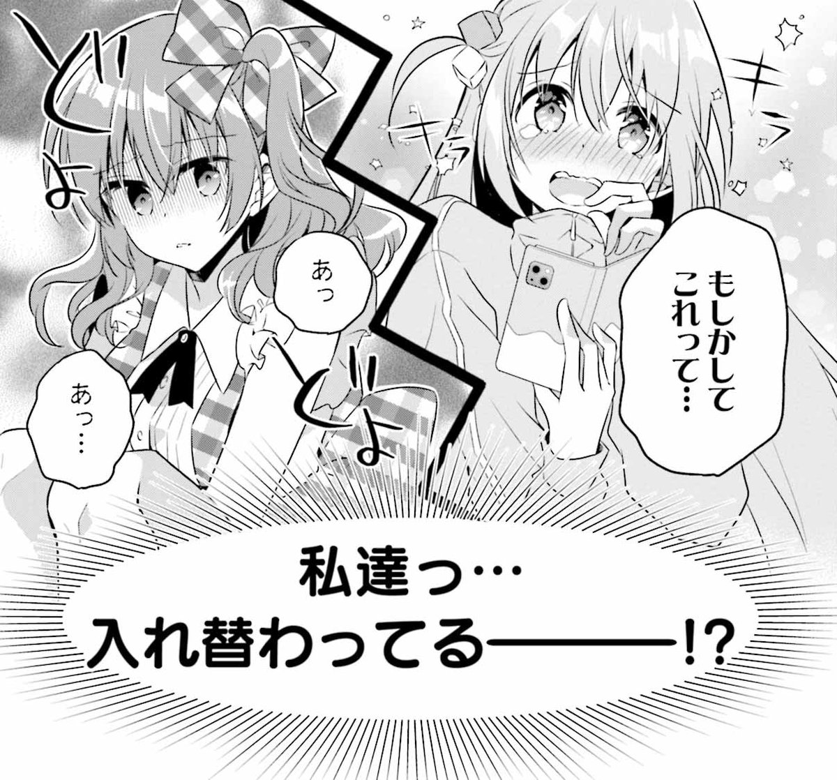 ぼっち・ざ・ろっく』 公式アンソロジーコミック第2巻は明日825発売 いしいゆか先生yukassyuの」まんがタイムきらら編集部の漫画