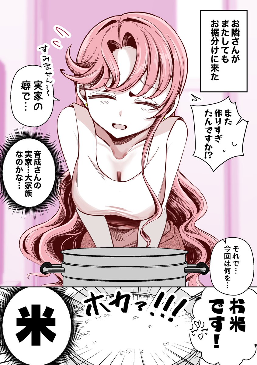 「お隣さんとデートすることになった 1 3 」成瀬みやび💦の漫画