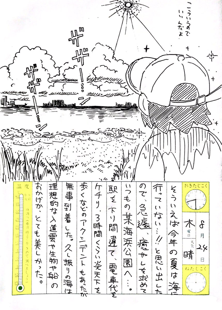 「8/13の絵日記を描きました。 #絵日記」煮干P ようしつ@9/3コミティアO-49bの漫画