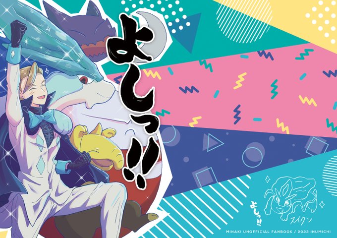 🍉夏チャ新刊 💎A5／28P／￥500 💎L16 犬道 みなきく.. | 💬ハムとチ〜ズ🗓️1/12チャB18 さんのマンガ | ツイコミ(仮)