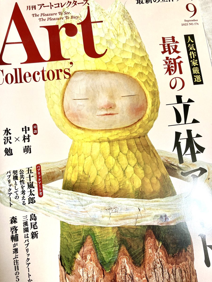 「アートコレクターズの AFAF特集に載せて頂きました。 AFAF(アートフェアアジア福岡) 」保坂有美の漫画
