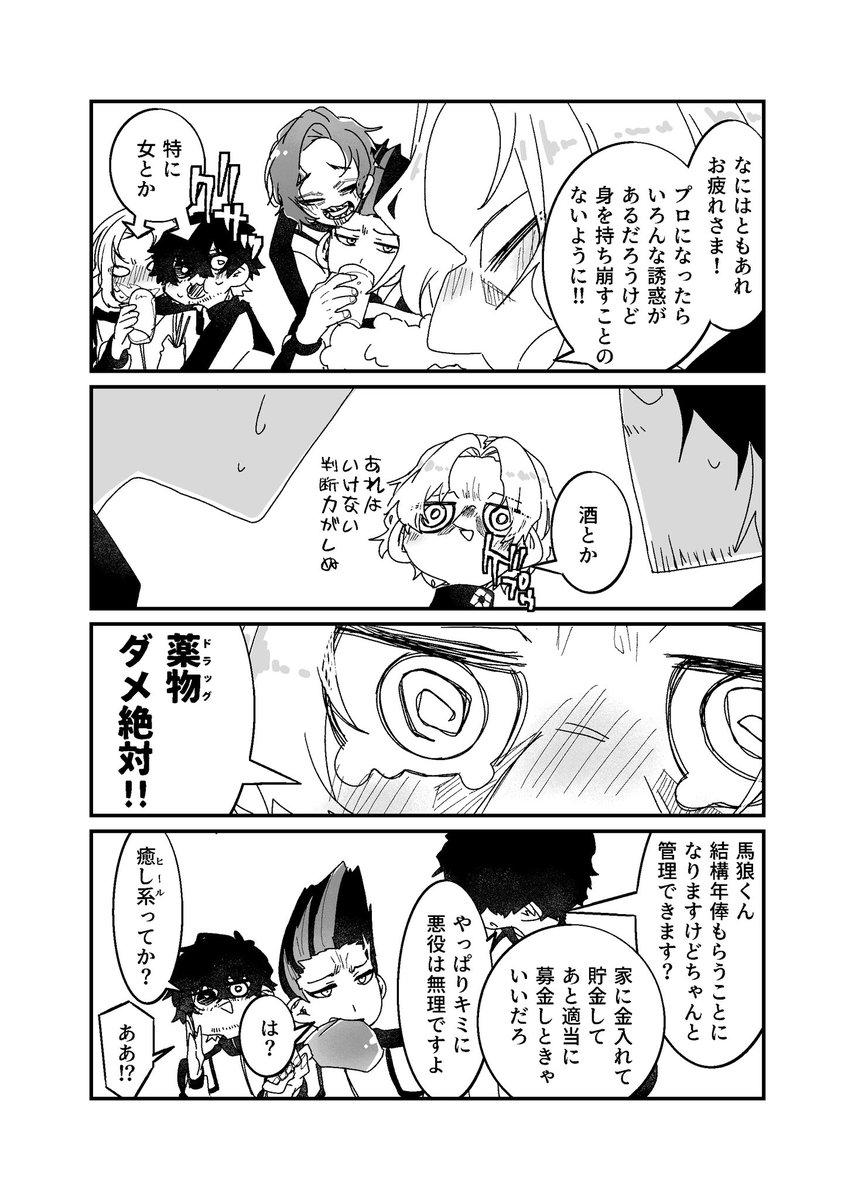 「お別れ前のsnお父さんとイタリア組 (と欲望のままに浪費するiski) 」nrrの漫画