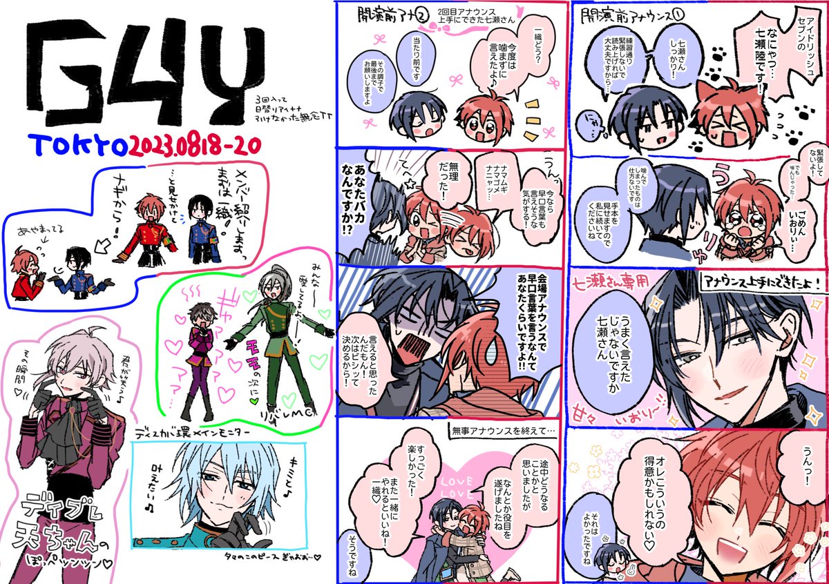 「G4Y東京のレポ(ネタバレ考慮してません) ※いおりく含」ペッパー🐰🍓の漫画