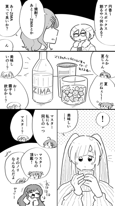 283プロ同級生飲み会🍻その29 | をめぴ🎐GSF02 さんのマンガ | ツイコミ(仮)