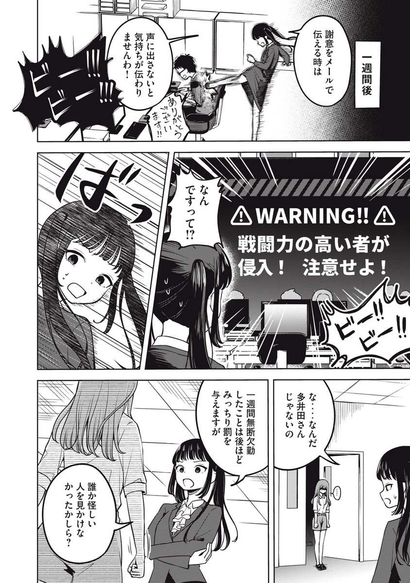 「酒クズOLがパワハラ令嬢を拳でぶちのめす話 (3/8) 」戸山トモ📖コミティアJ17bの漫画