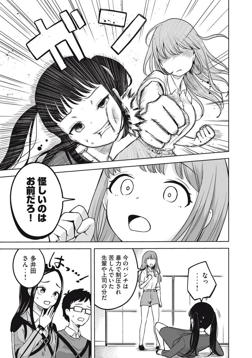 「酒クズOLがパワハラ令嬢を拳でぶちのめす話 (3/8) 」戸山トモ📖コミティアJ17bの漫画