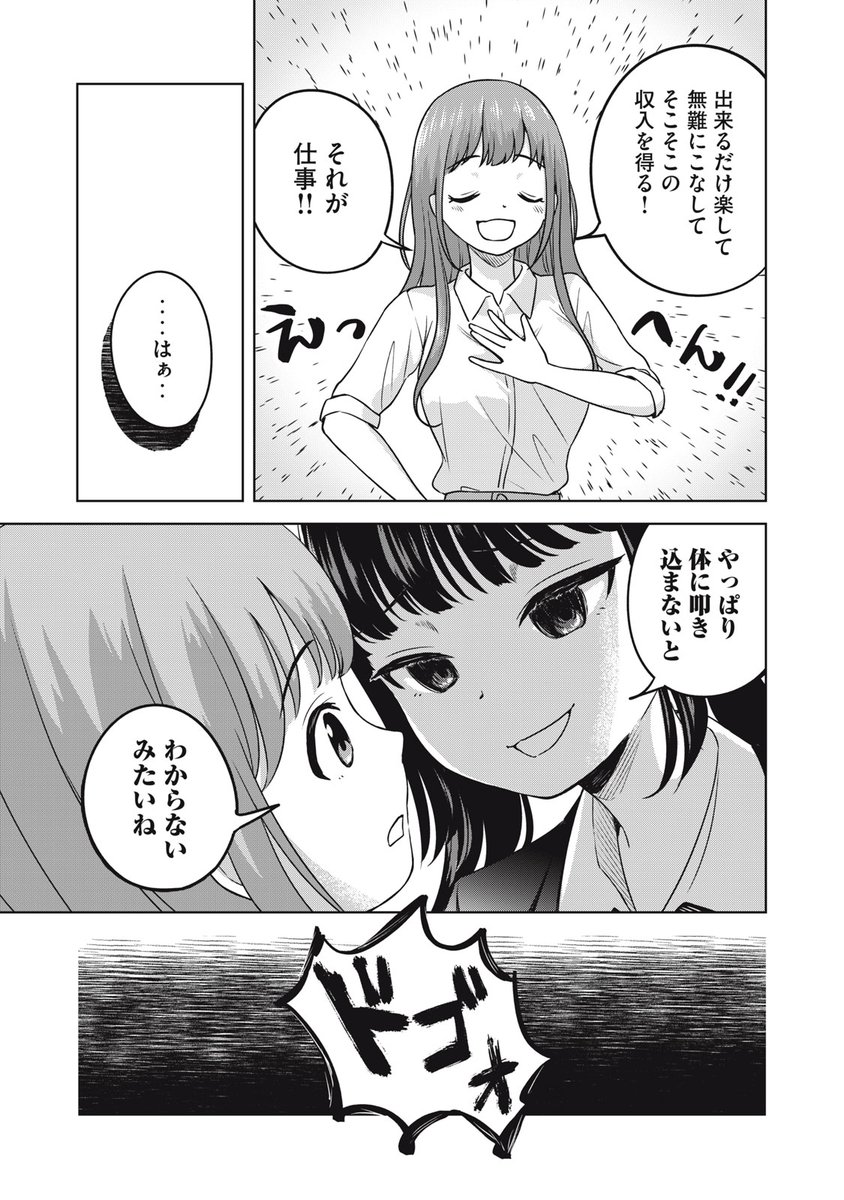 「酒クズOLがパワハラ令嬢を拳でぶちのめす話 (3/8) 」戸山トモ📖コミティアJ17bの漫画