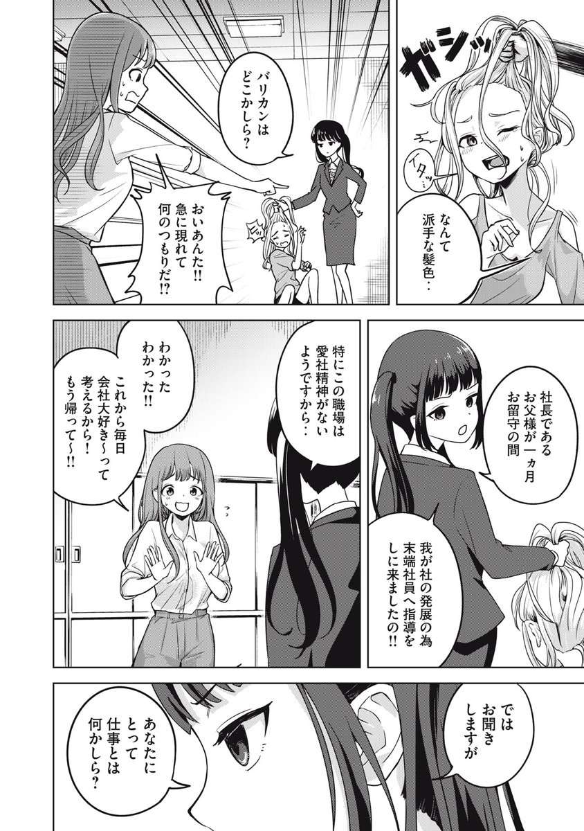 「酒クズOLがパワハラ令嬢を拳でぶちのめす話 (3/8) 」戸山トモ📖コミティアJ17bの漫画