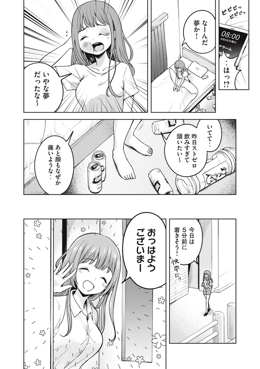 「酒クズOLがパワハラ令嬢を拳でぶちのめす話 (3/8) 」戸山トモ📖コミティアJ17bの漫画