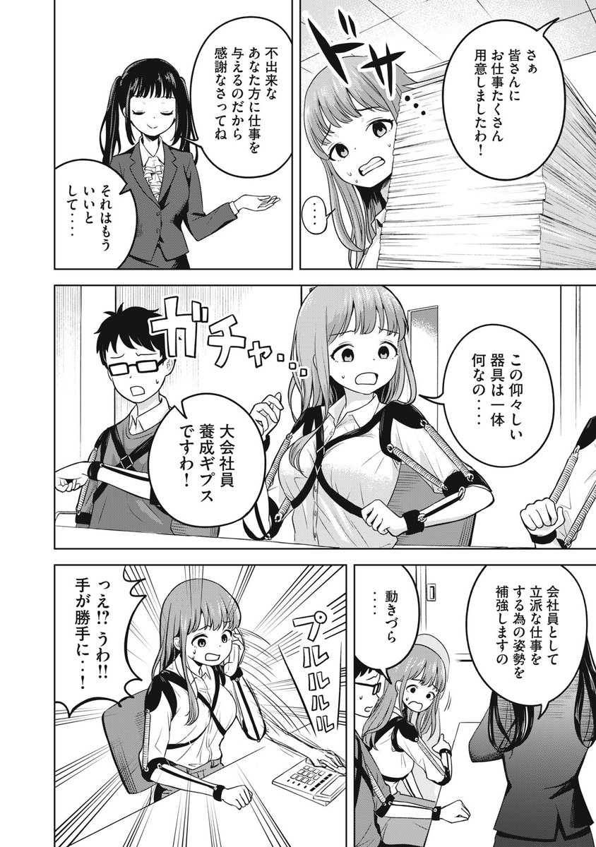 「酒クズOLがパワハラ令嬢を拳でぶちのめす話 (3/8) 」戸山トモ📖コミティアJ17bの漫画