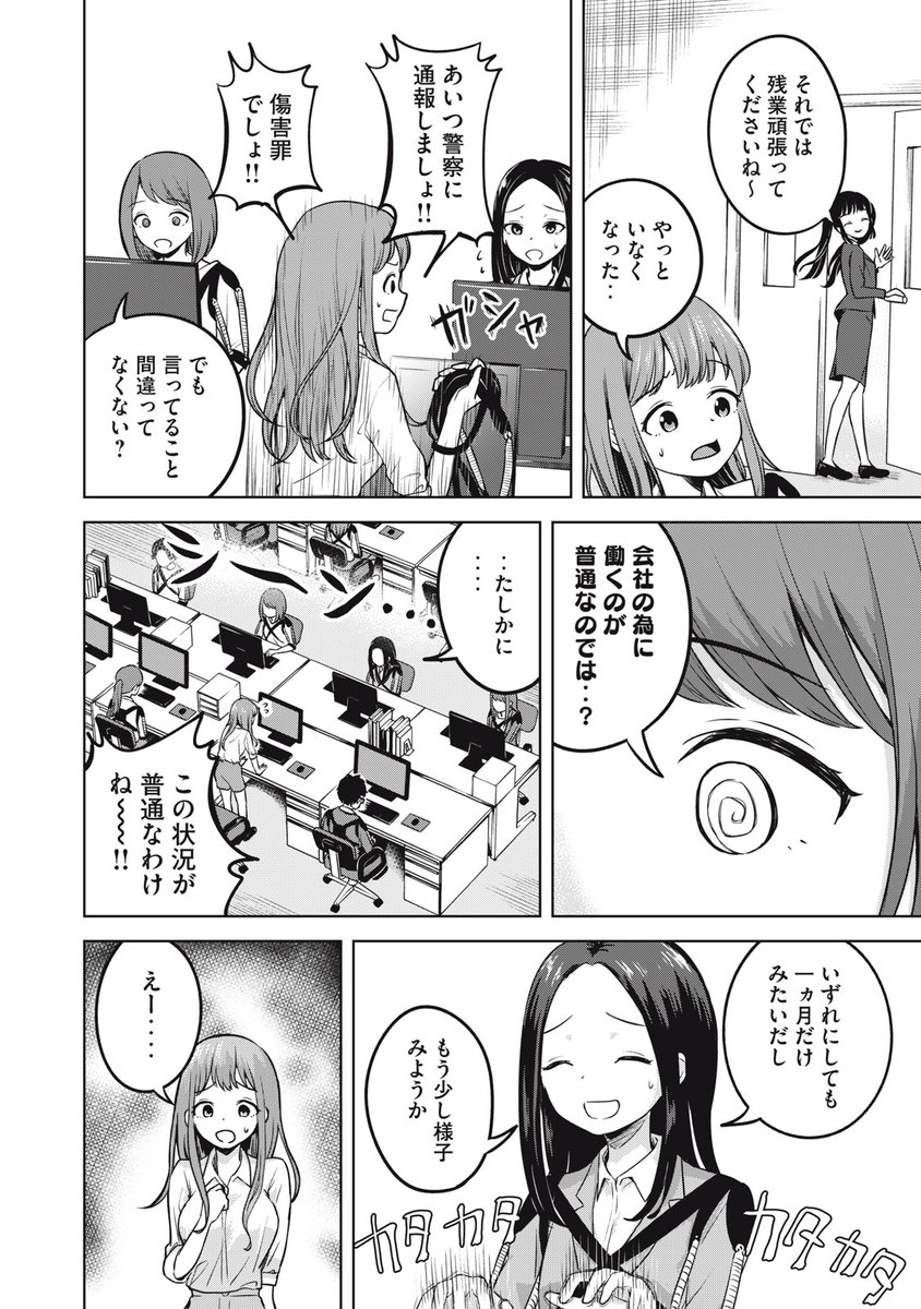 「酒クズOLがパワハラ令嬢を拳でぶちのめす話 (3/8) 」戸山トモ📖コミティアJ17bの漫画