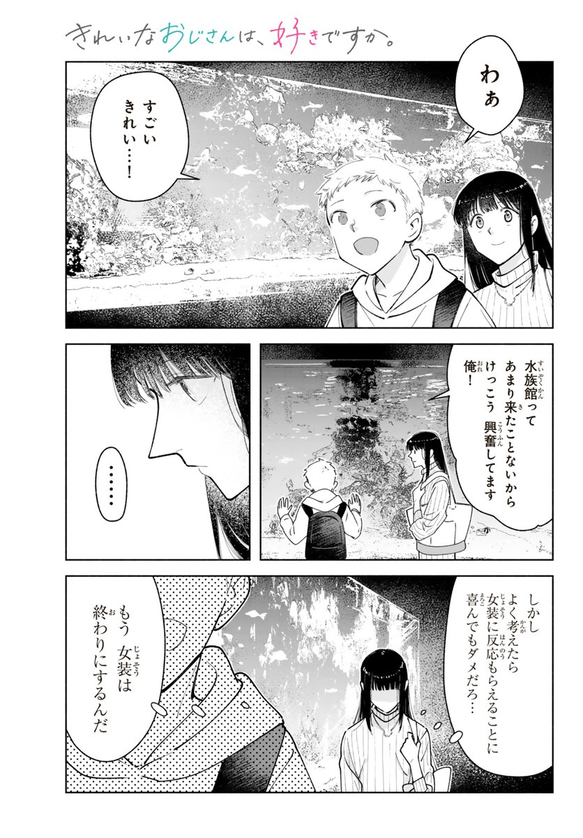 23」ツイシリの漫画