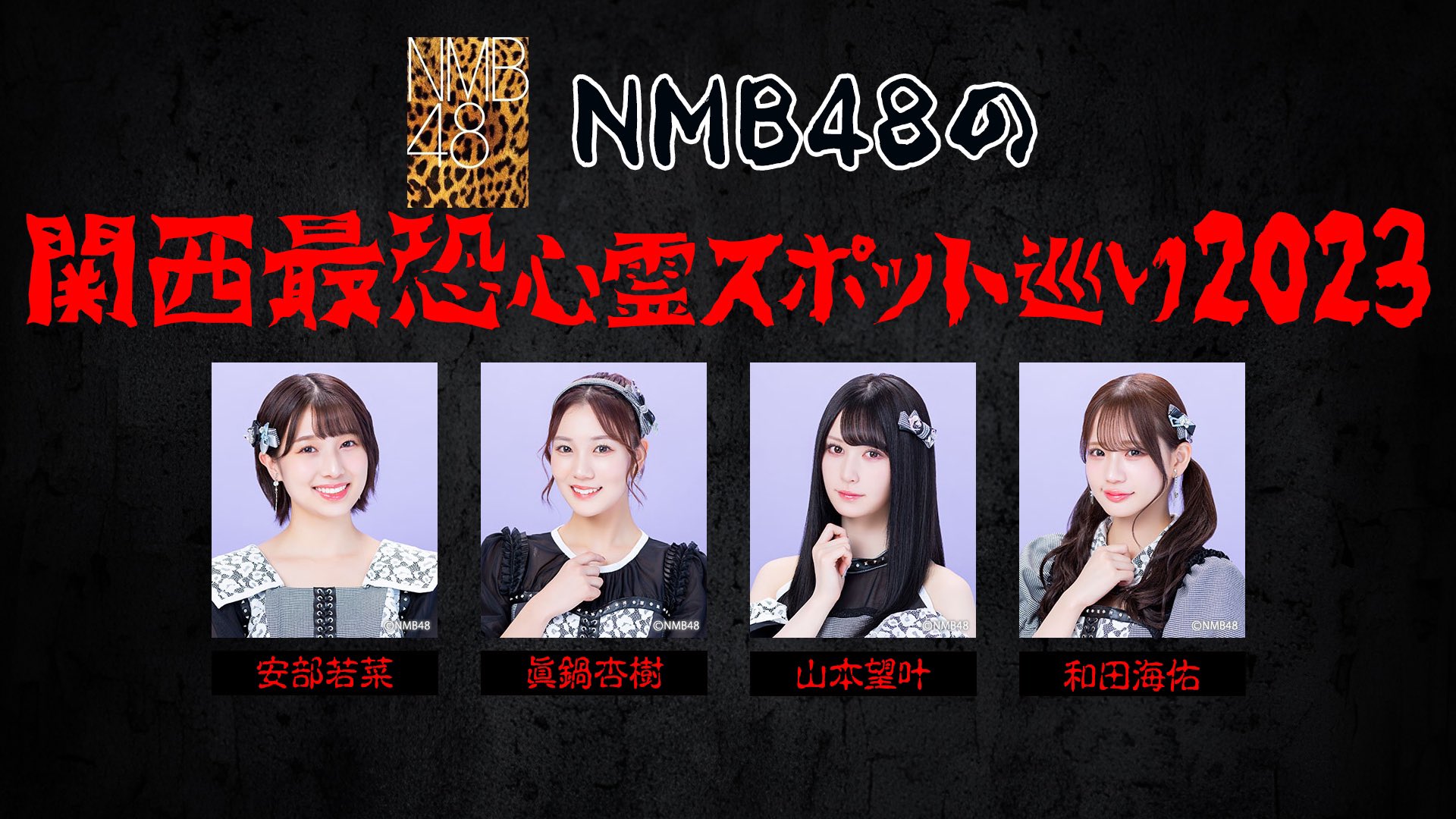 NMB48本スレIP★6398
