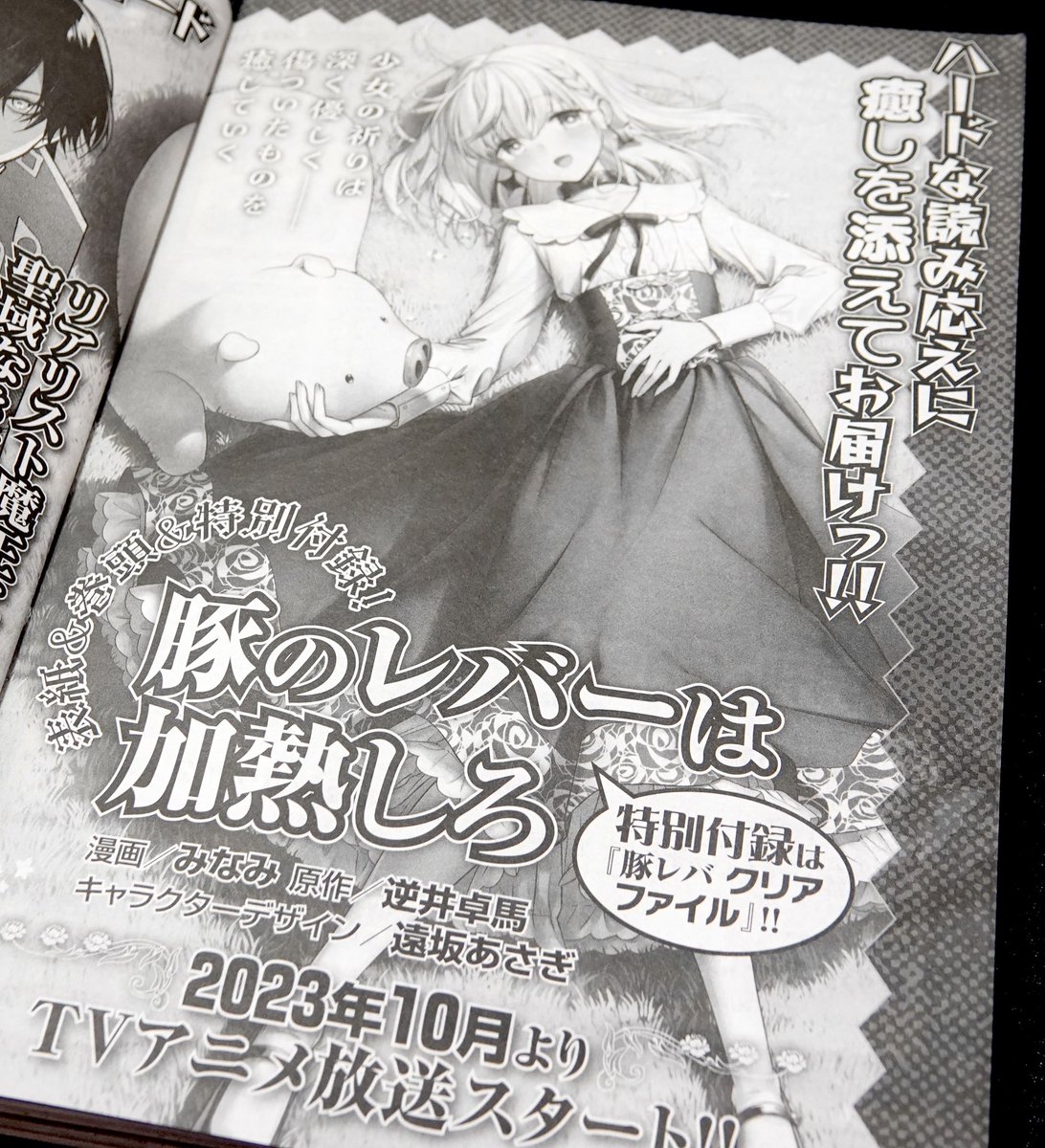 「豚レバコミック25話②更新! ノットとセレス。 5年前の、2人の出会いが語られる── ComicWalker ht」逆井卓馬@豚のレバーは加熱しろの漫画