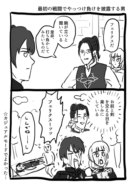 風花雪月プレイ日記（？） ぜんこばv🧠⚡️ さんのマンガ ツイコミ仮 