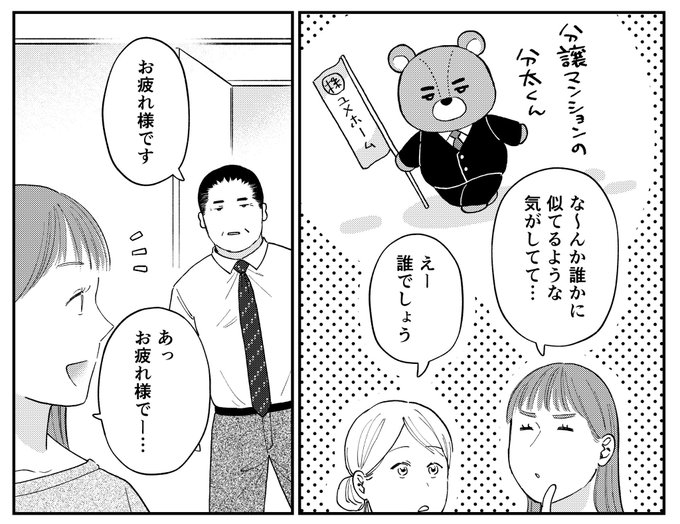 おじさんがなぜか可愛い。32話更新されてます〜！ 今回は課長の昔の話です 水谷みちる さんのマンガ ツイコミ仮 