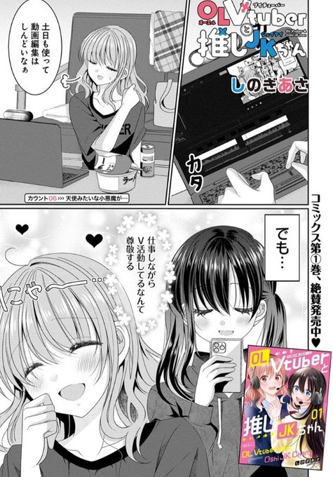 『ol vtuberと推しjkちゃん』の評価や評判、感想など、みんなの反応を1週間ごとにまとめて紹介！｜ついラン