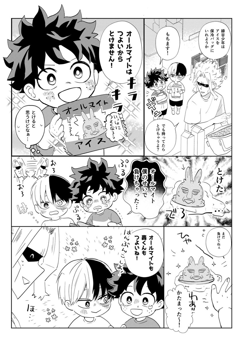 「ちいさいshotくんとdkくんとormi」イノの漫画