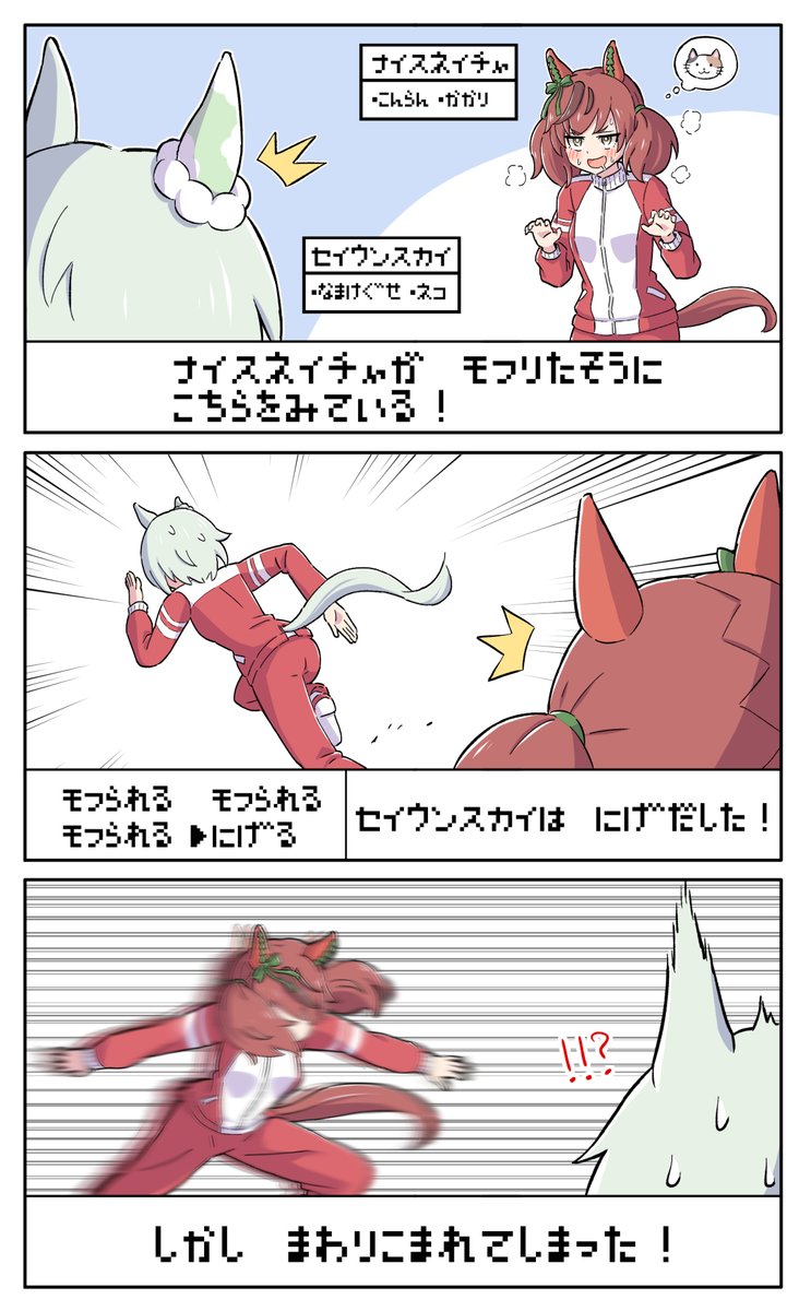 ウマ娘「モフりクエスト(再掲) #ウマ娘」糖士郎@C104 1日目(日)東-f01aの漫画