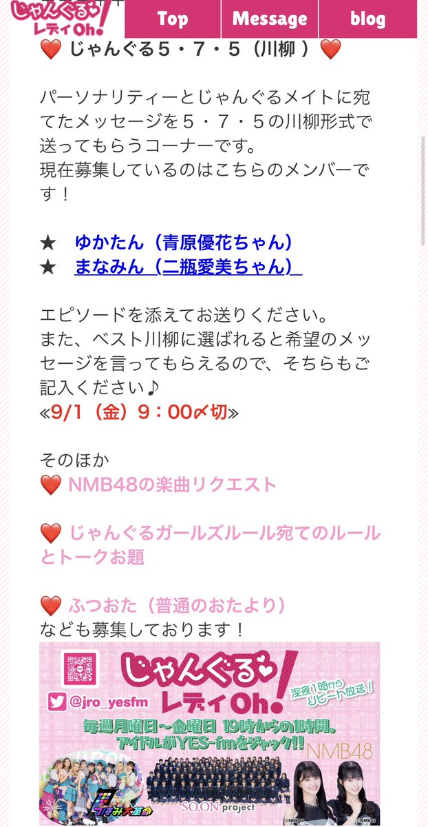 NMB48本スレIP★6398