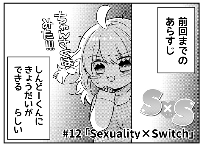 8/26更新]S×S「Sexuality×Switch・1」 LINE漫画 https://t.co/1tXz7JY」紬音ユユ🌸COMITIA152/R-16bの漫画