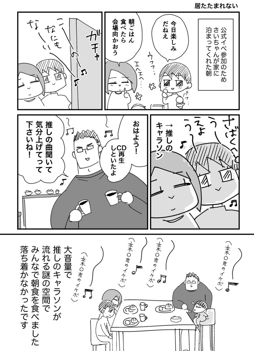 「推しの誕生日と家族 」AK壱乃 1/12インテ6号館Dア39bの漫画