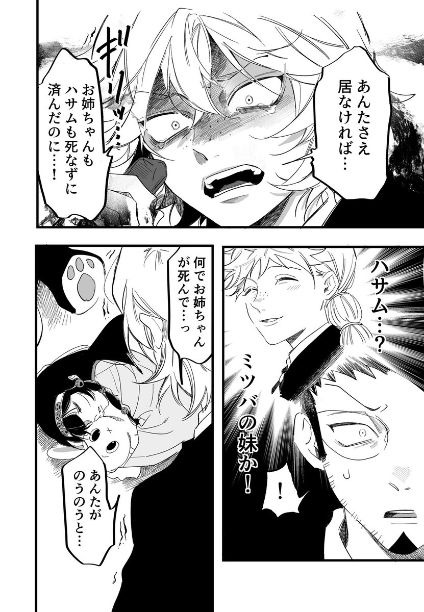 シリアス「【ハンターオンリー新刊サンプル】(1/3) A5 / 本文39P / 50」からすまの漫画