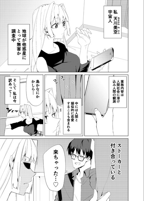 ストーカー男が好きな女の子の秘密を知る話② 18 ホンノシオリ さんのマンガ ツイコミ仮 