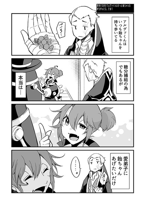 愛弟子大好きアルヴァくんはきっと飴ちゃんを持ち歩いてる。(1/4) ※夏.. | ぎみ。＠C105日曜東6ニ27a さんのマンガ | ツイコミ(仮)