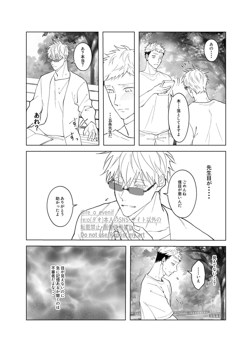 五悠「「磨りガラスの向こう側」原稿進捗① ※本誌ネタ含む 転生現パロです 5の目が悪い」re O りお の漫画