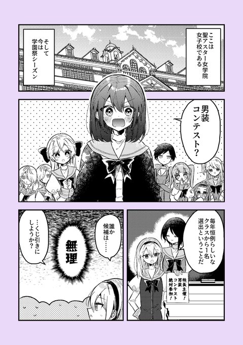 🌸2ヶ月後に性別がバレる女装男子🌸 第九話「来る学園祭と男装コン Maka西島世那 さんのマンガ ツイコミ仮