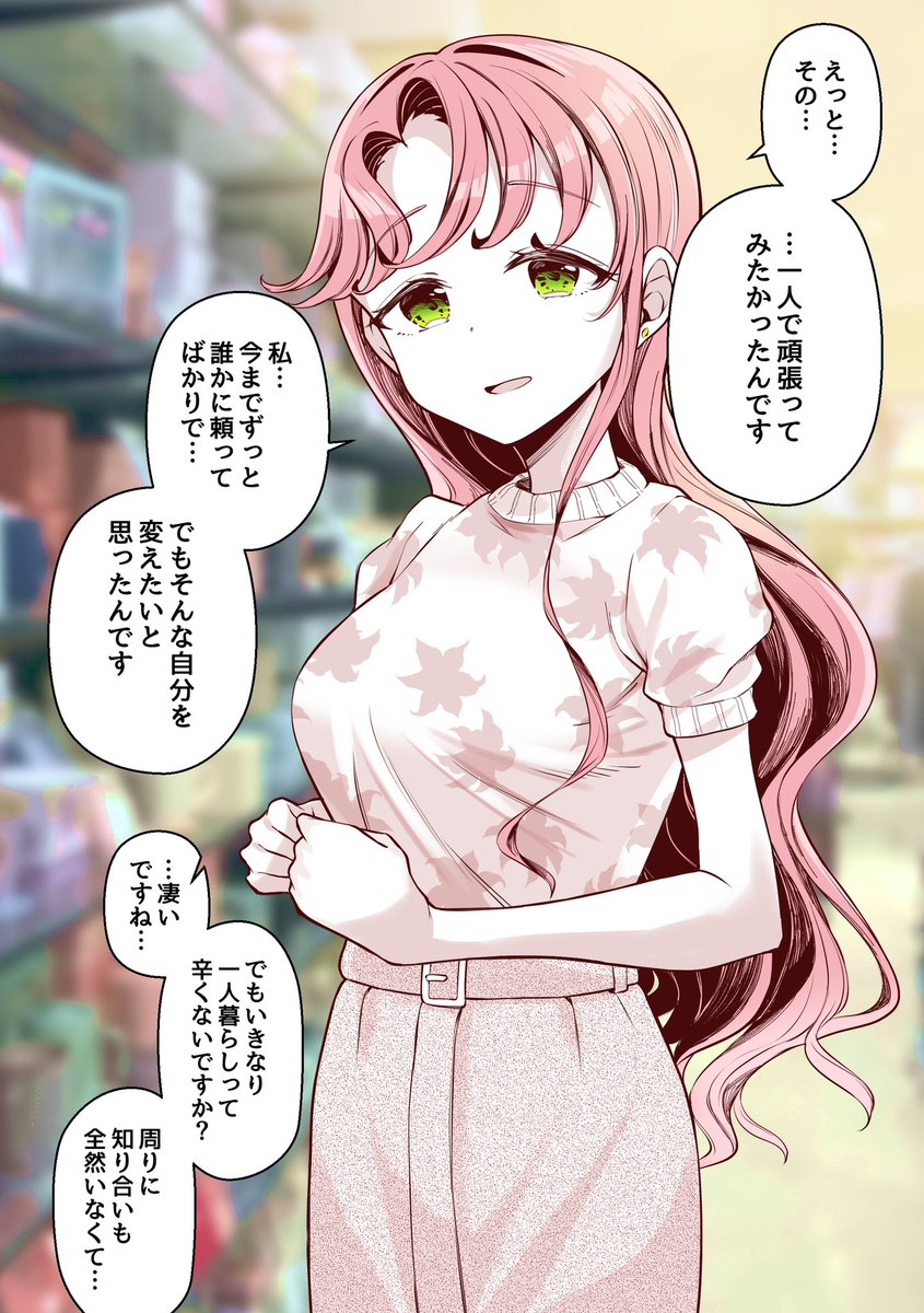 23 」成瀬みやび💦の漫画